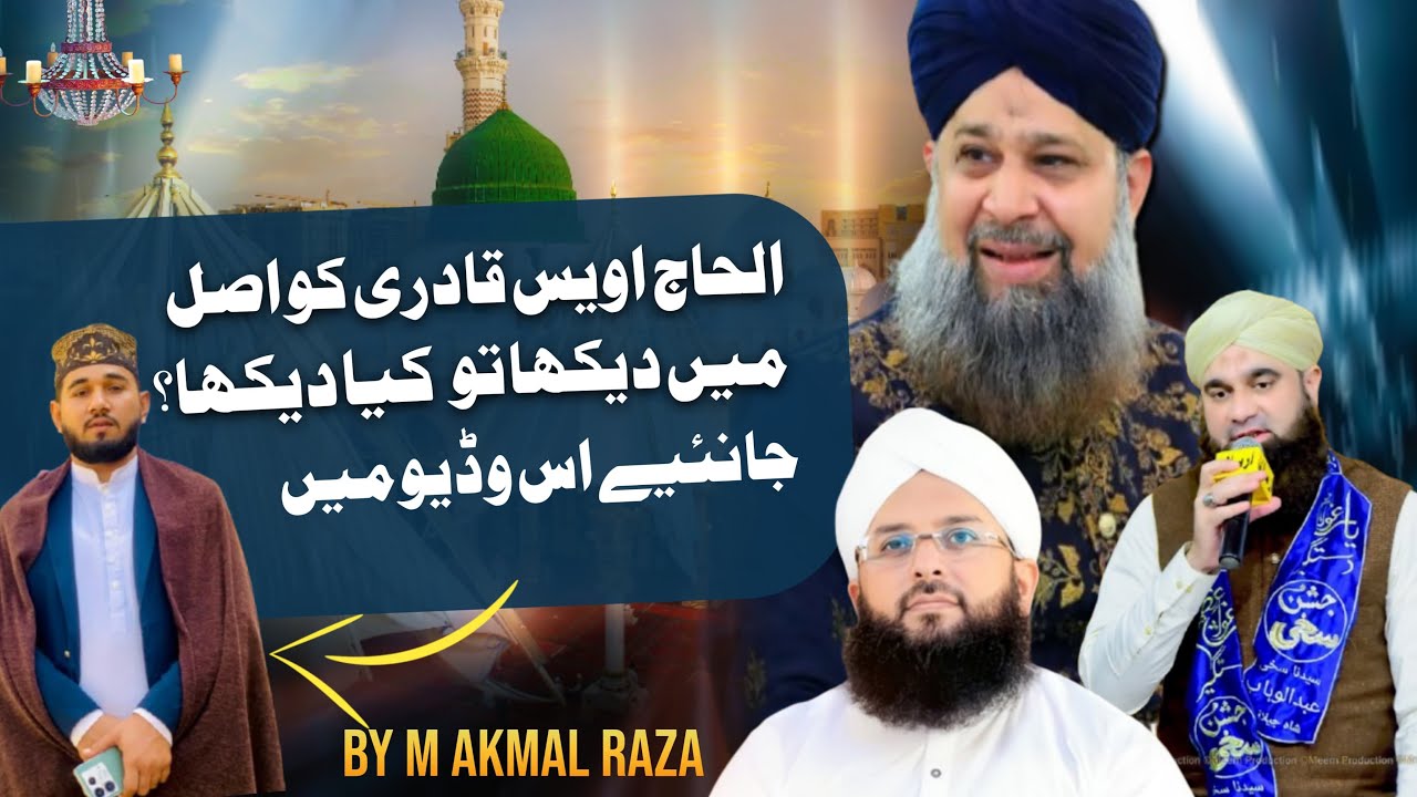 ALHAJ OWAIS QADRI KA SAMNA MUHAMMAD AKMAL RAZA ||2025||DEC #foryou#for ...