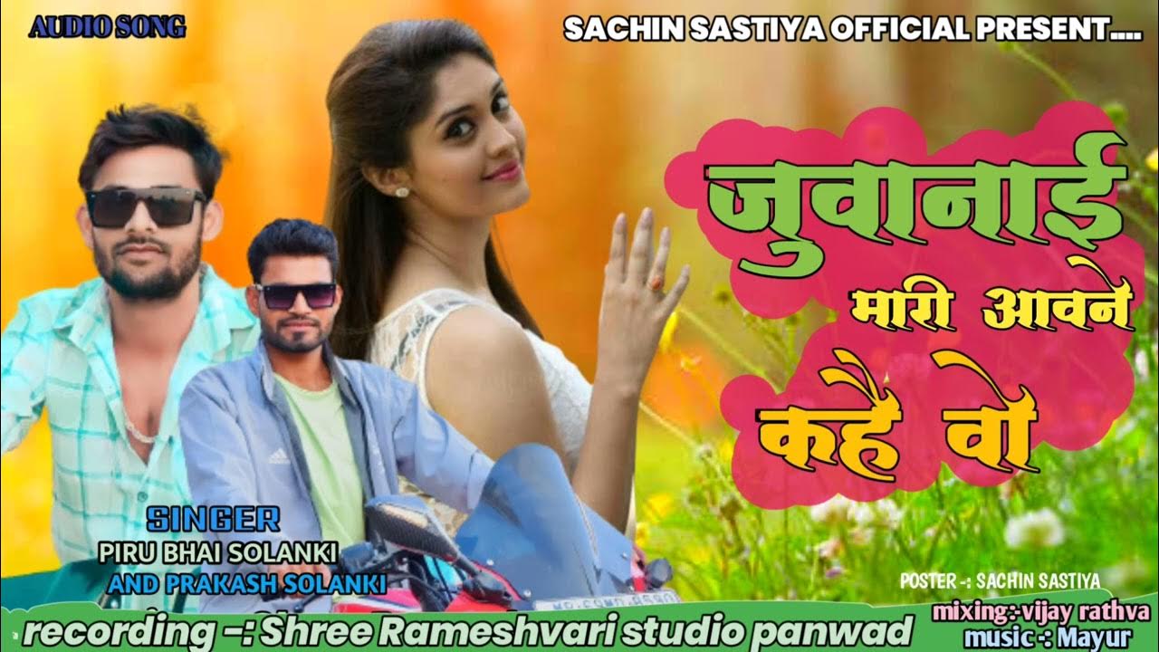 जुवानाई मारी आवने कहै वो !! singer Piru Bhai solanki and prakash solanki timli song 2023🙌 - YouTube