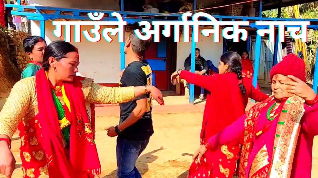 Nepali Women Typical Dance नेपालकै गाउँले अर्गानिक नाच पन्चेबाजामा ...