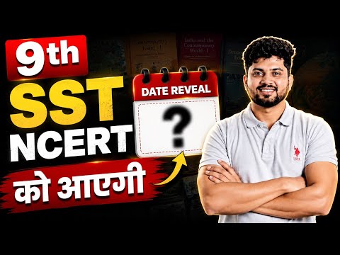 🚨 Class 9 Social Science NCERT Book Ki Date Aa Gayi !