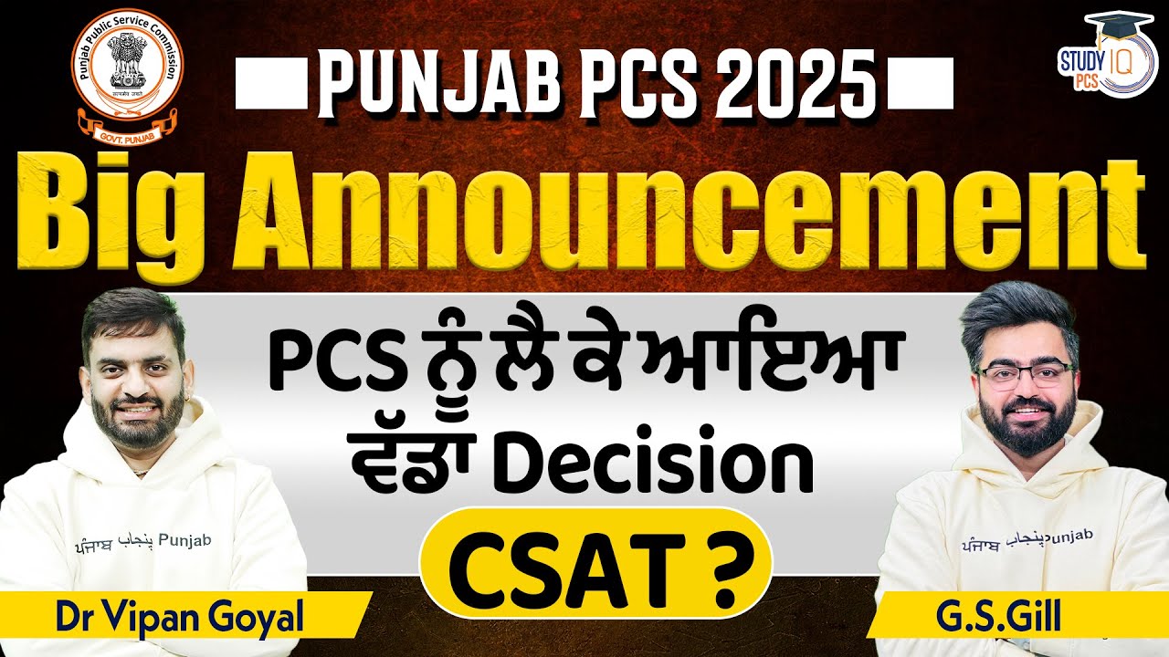 Punjab PCS 2025 Notification | Big Announcement PCS ਨੂੰ ਲੈ ਕੇ ਆਇਆ ਵੱਡਾ ...