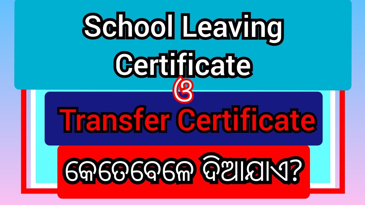 Difference Between School Leaving Certificate And Transfer Certificate difference-between-school-leaving-certificate-and-transfer-certificate