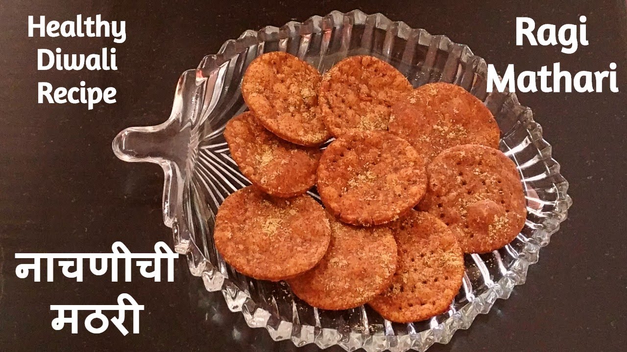 रागी (नाचणीची) मठरी | Ragi/Finger Millet Mathri Thattai | how to make ...