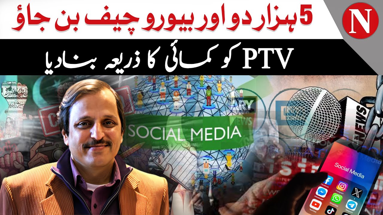 Pay 5,000 & Become Bureau Chief — How PTV Became a Money-Making Machine ...