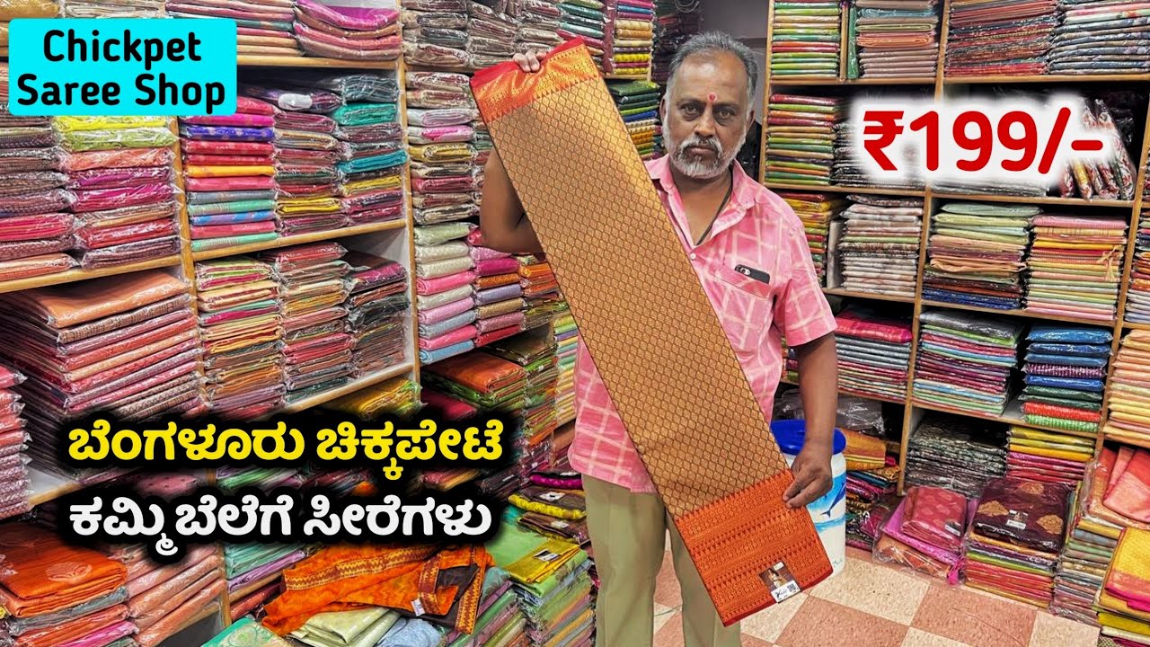 Rs. 199/- Bangalore Chickpet Wholesale Saree Shop, Saree online ...