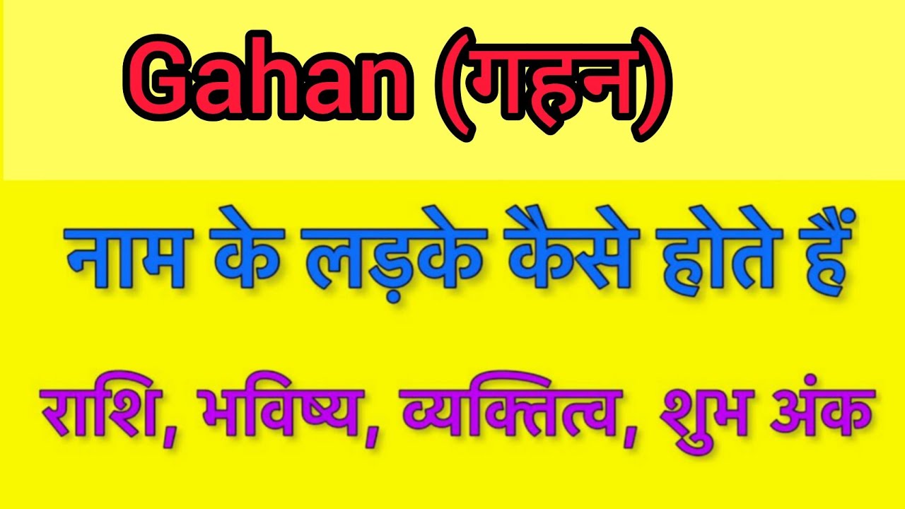 Gahan name meaning in hindi | gahan naam ka matlab kya hota hai - YouTube