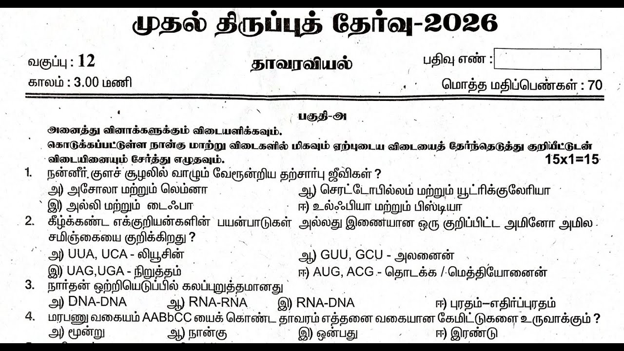⭕12th Botany First Revision Original Question Paper 2026Important 2m 3m ...