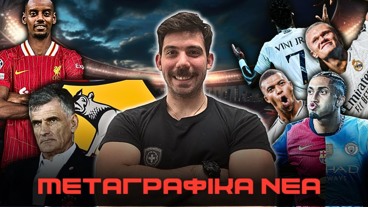 ΦΕΥΓΕΙ Ο ΒΙΝΙ ΕΡΧΕΤΑΙ Ο ΧΑΛΑΝΤ; ΥΠΟΘΕΣΗ ΣΤΡΑΤΗΓΟΥ ΚΑΙ ΡΟΜΑ ...