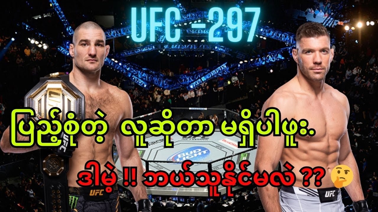 UFC -297 main event .. ️ - YouTube
