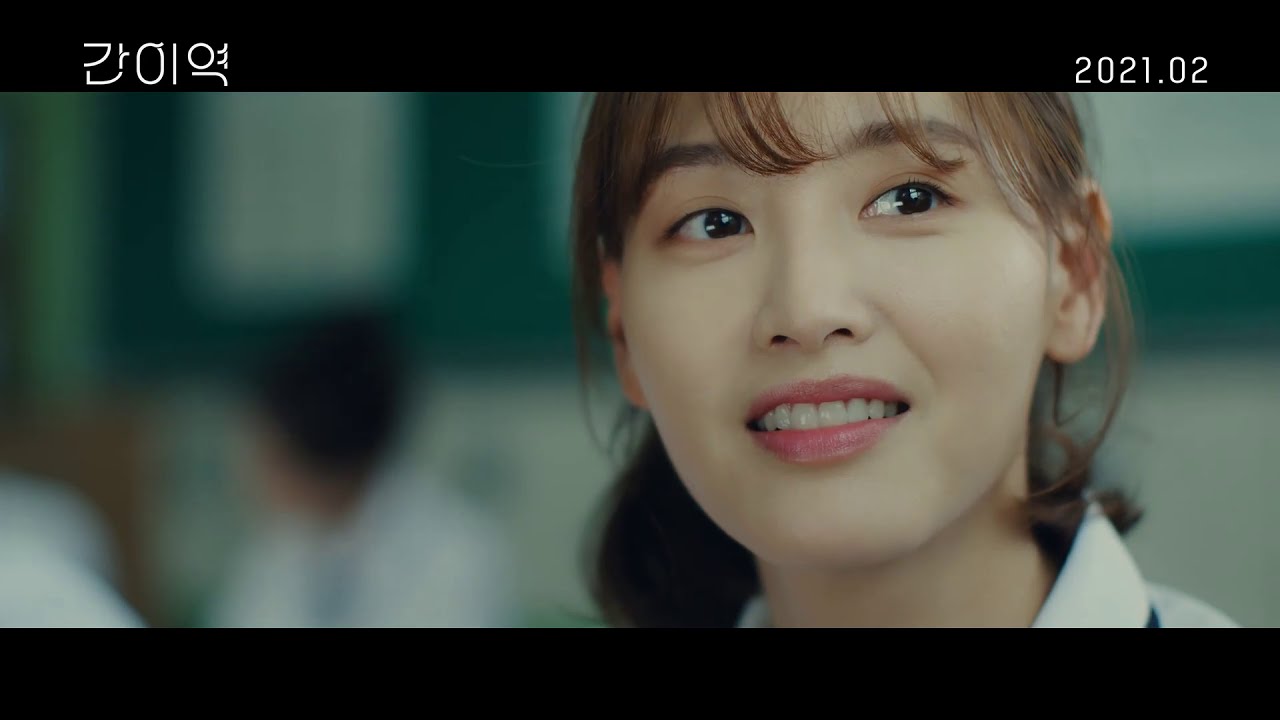 A Way Station - Trailer (간이역 예고편) - YouTube