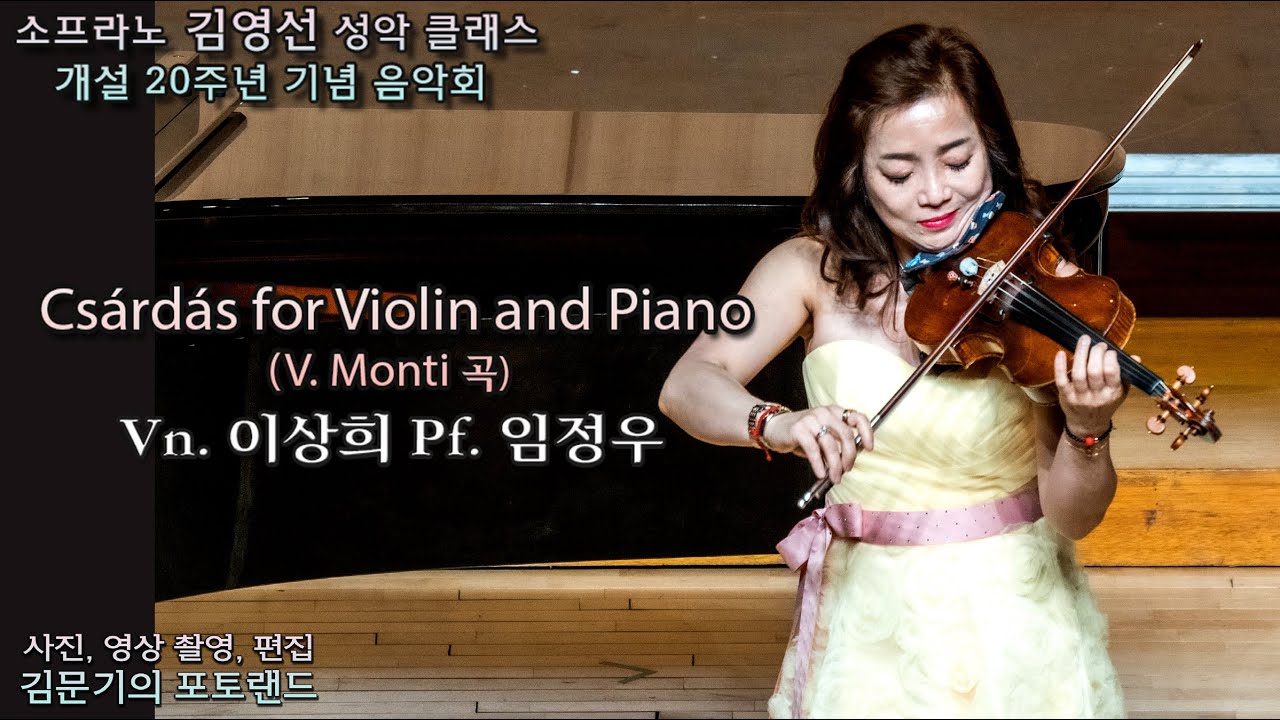 소프라노 김영선 성악 클래스 / Csárdás for Violin and Piano(V. Monti 곡) - Vn. 이상희 Pf. 임정우 - YouTube