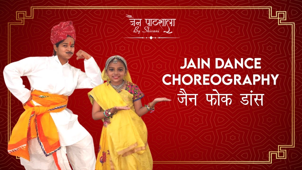 jain dance for mahaveer jayanti.jain dance song. jain bhajan for dance ...