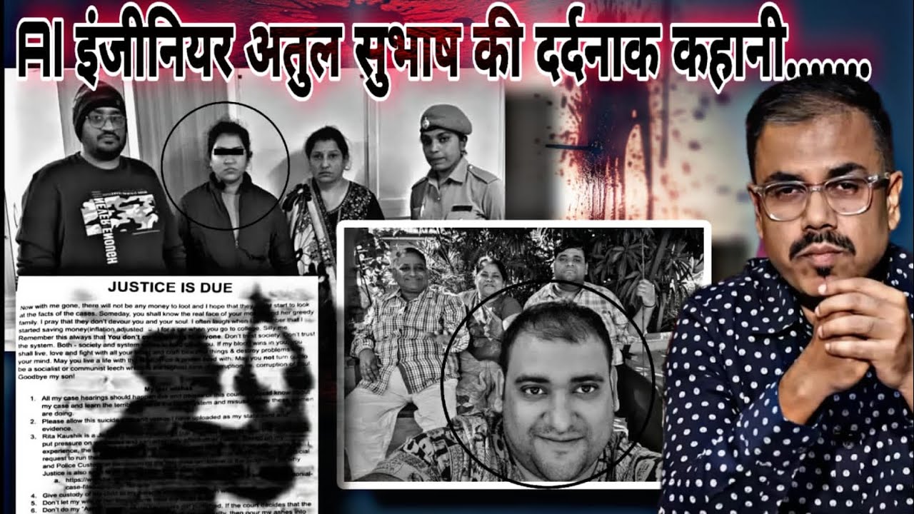 Atul Subhash Death Mystery | क्यों दी अपनी जान? पूरा मामला जानिए - YouTube