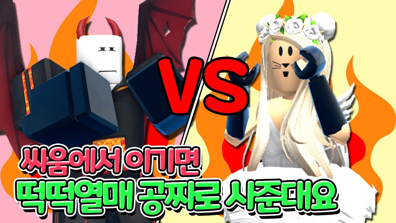 로블록스roblox킹피스2화 싸워서 이기면 집사오빠가 떡떡열매 사준대요 과연 푸딩이는 떡떡이를 공짜로 얻을 수 있을까