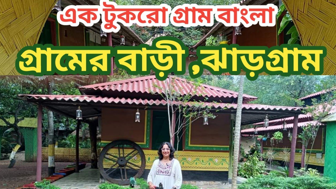 My Personal Review of GRAMER BARI resort @Jhargram. - YouTube