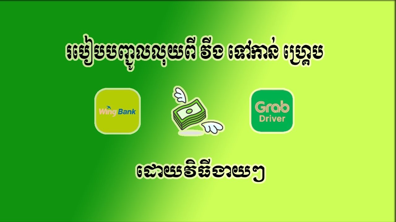 Wing to Grab: Secrets of Lightning-Fast Money Transfer - YouTube