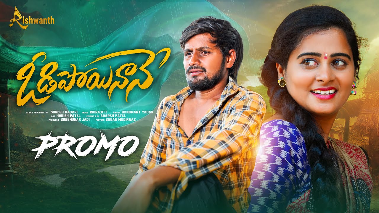 ODIPOYINAANE PROMO SONG | LOVE FAILURE SONG | UMA RECHARLA | HANMANTH YADAV | RISHWANTH MUSIC ...