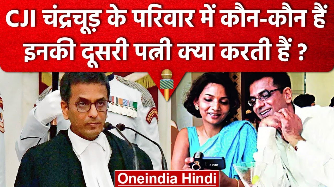 CJI DY Chandrachud Wife Supreme cji-dy-chandrachud-wife-supreme