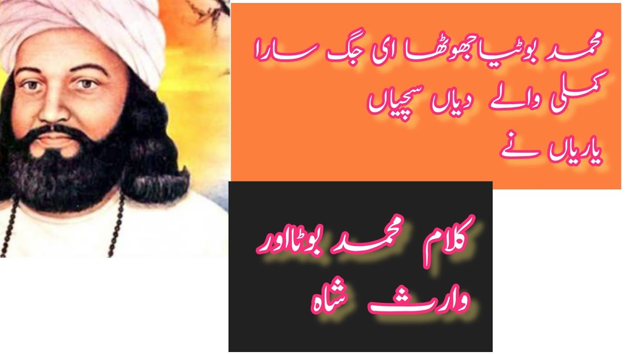 kalam Muhammad Boota Gujrati|jhota ay jag sara|New punjabi sufi kalam ...