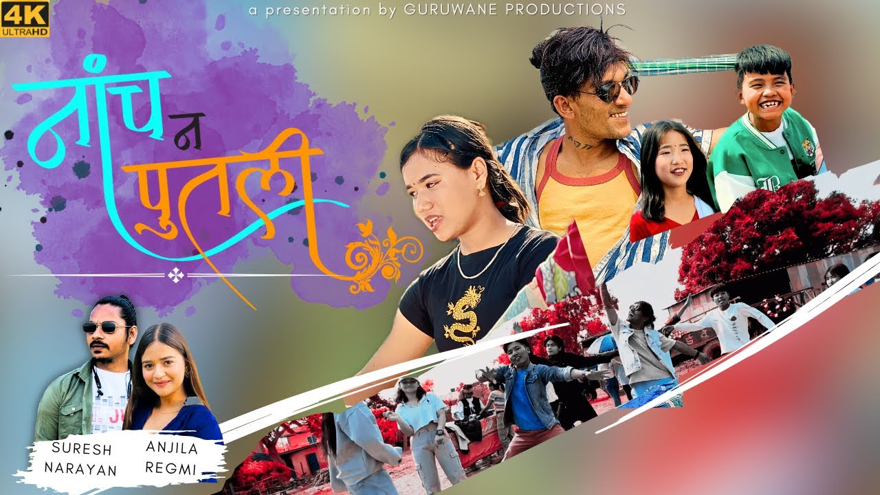 NACHANA PUTALI || New nepali official music video 2023 || Suresh ...