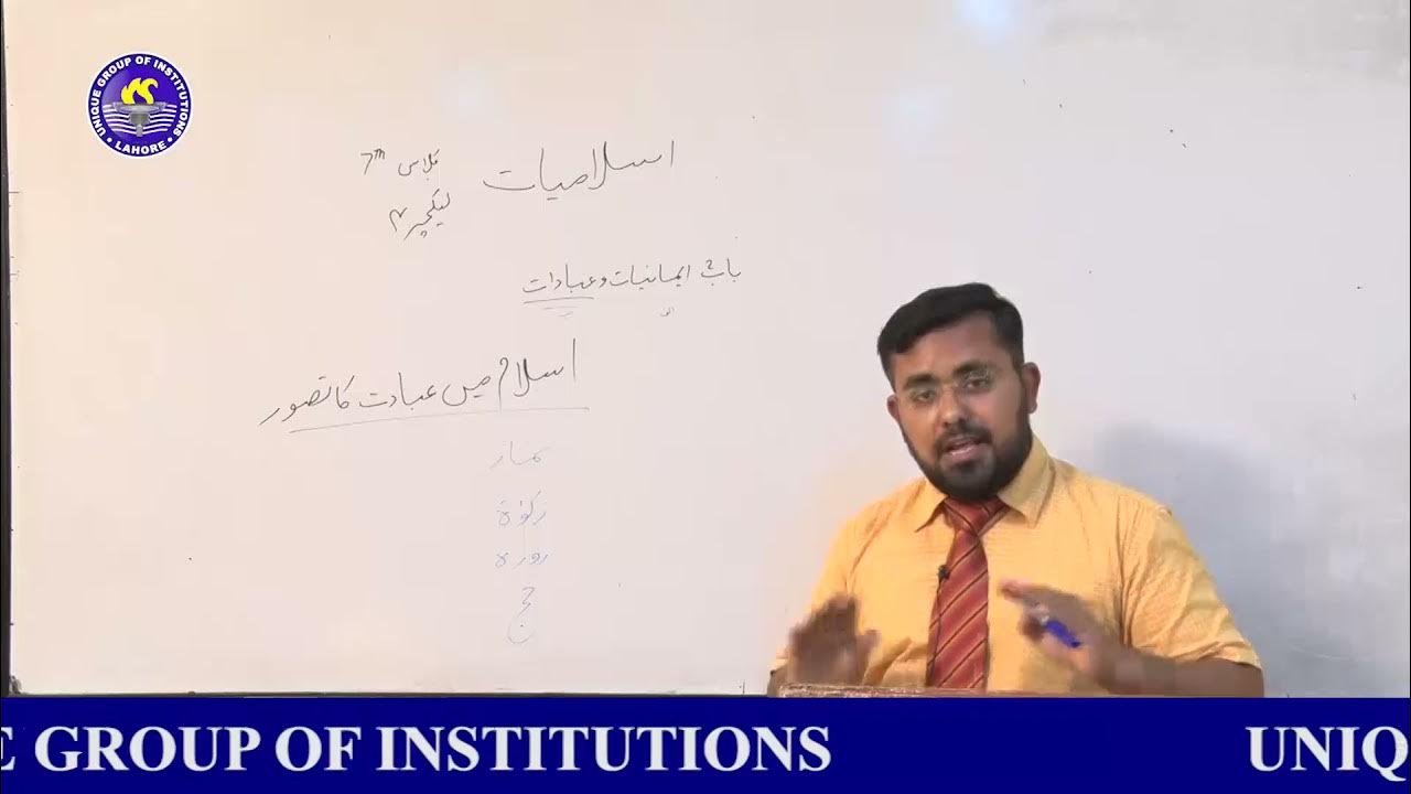 Online Lecture # 4 Class 7 Book Islamiat - YouTube