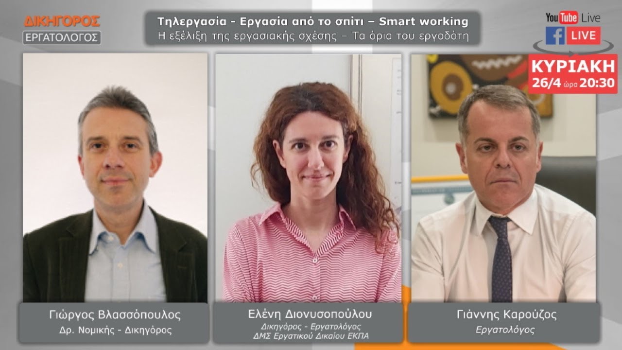Τηλεργασία-Εργασία από το σπίτι-Smart working: Η εξέλιξη της εργασιακής ...