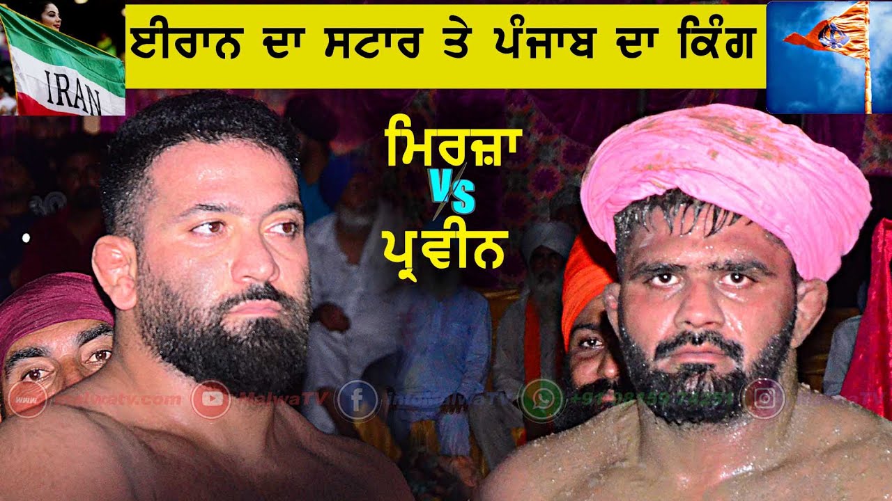 Mirza Iran v/s Parveen || ਸਬਰ ਸਾਂਝਾ ਦਰਬਾਰ - CHAK PIRPUR - ਚੱਕ ਪੀਰਪੁਰ ...