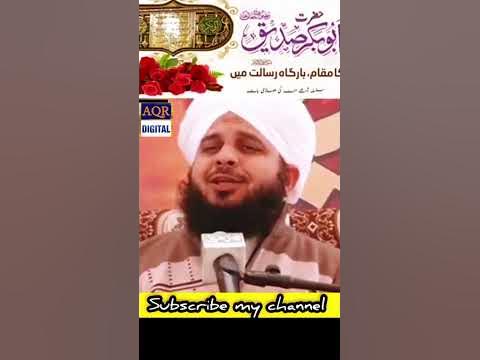 💝Shan e Siddiq Akbar ️||Peer Ajmal Qadri||AQR Digital||#youtube #youtubeshorts #trending - YouTube
