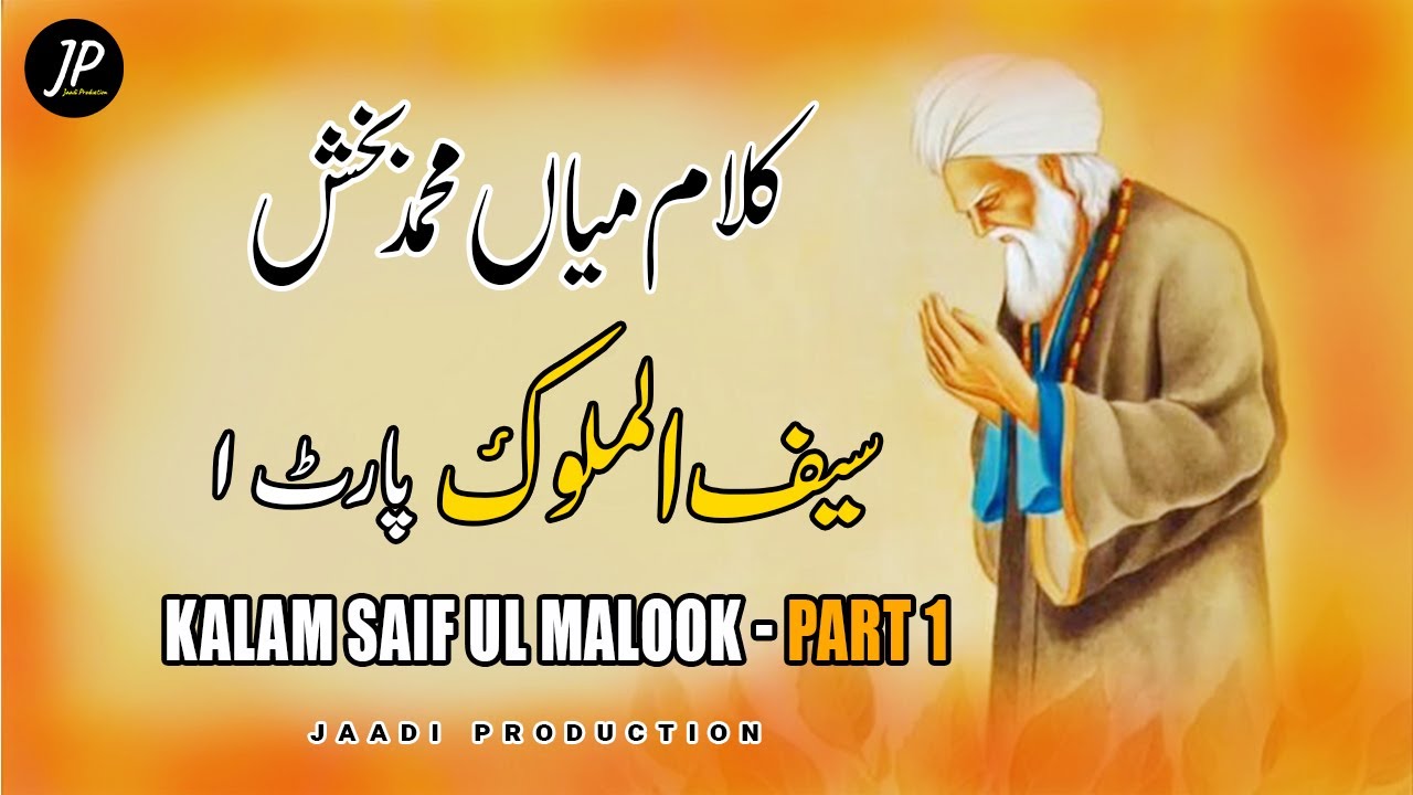 Punjabi Sufiana Kalam Mian Muhammad Baksh Saif ul Malook Part 1 Full Collection | Jaadi ...
