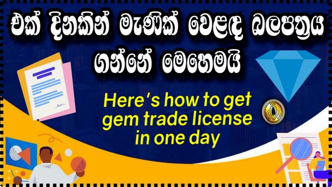 එක් දිනකින් මැණික් වෙළඳ බලපත්‍රය ගන්නේ මෙහෙමයි | Here's how to get gem ...