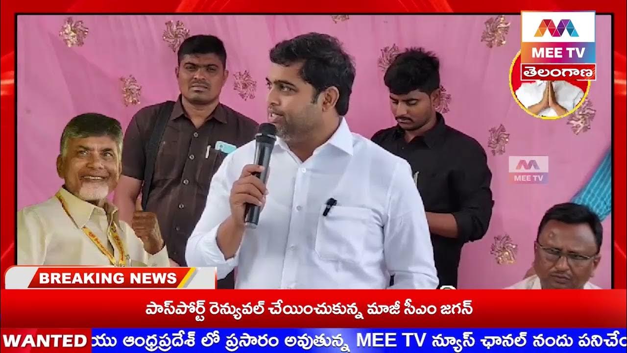 MEE TV||ఇంత మంచి పని చేస్తున్న - చంద్రబాబు గారికికృతజ్ఞతలు తెలిపినకమలాపురం MLA పుత్తా చైతన్య ...