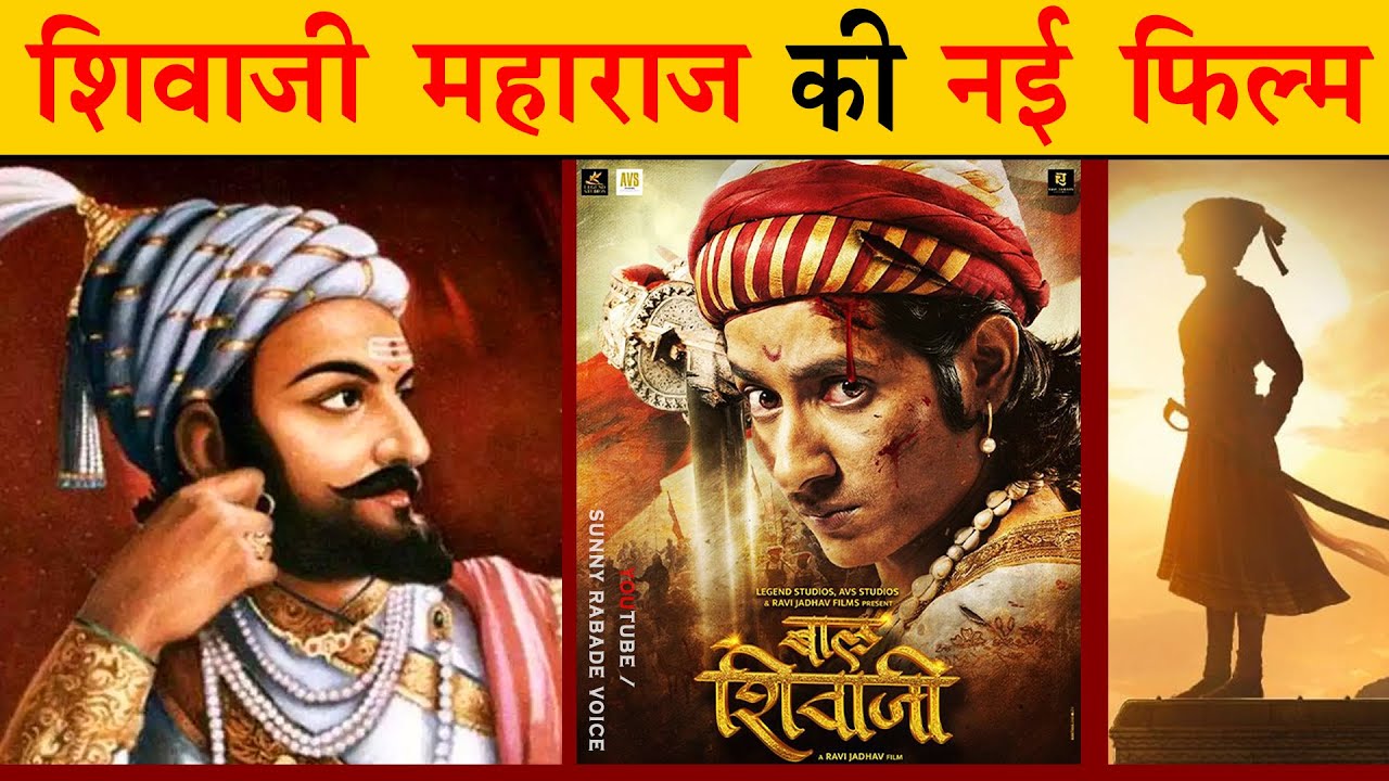 Bal Shivaji Movie Review shivajimaharaj #shivajimaharaj # ...