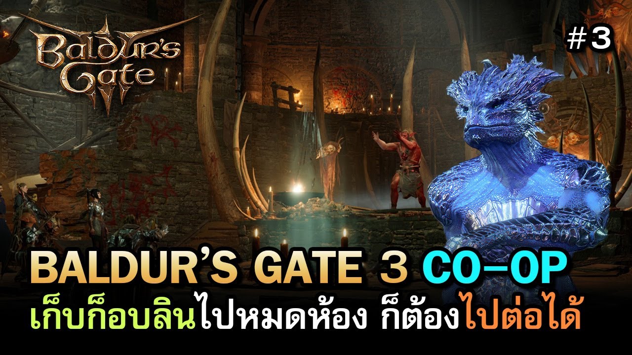 Baldur's Gate 3 - Co-op 4 คน [ไทย] | อยากจบด้วยการคุย แต่ลุยบวกทุก ...