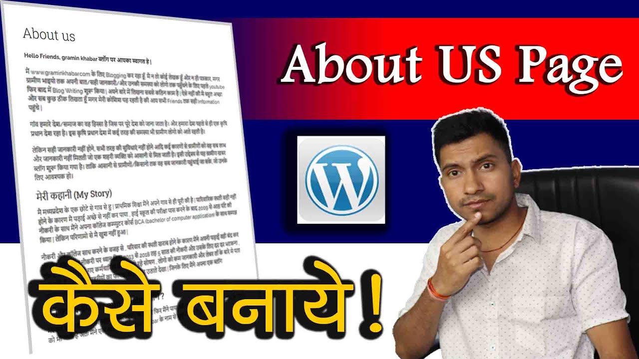About US Page Kaise Banaye How To Create About Us Page In WordPress In Hindi YouTube about-us-page-kaise-banaye-how-to-create-about-us-page-in-wordpress-in-hindi-youtube