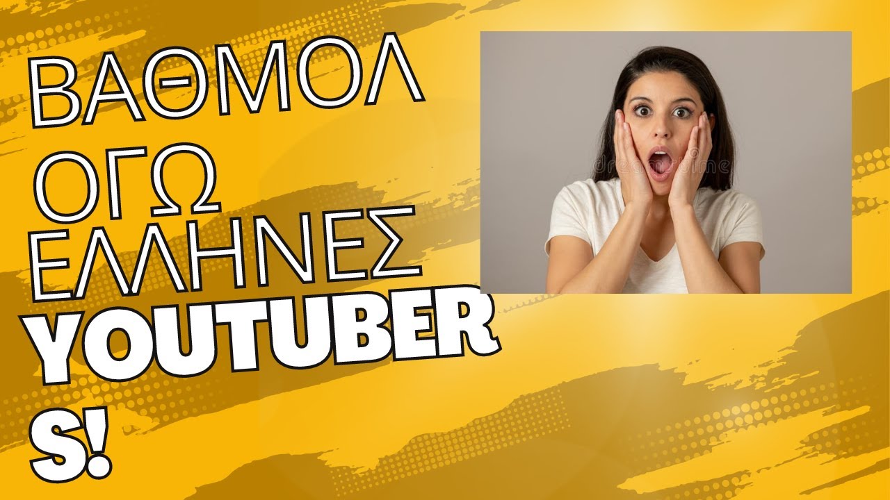 Βαθμολογώ Ελληνες YouTubers απτό 1 έως το 10! - YouTube