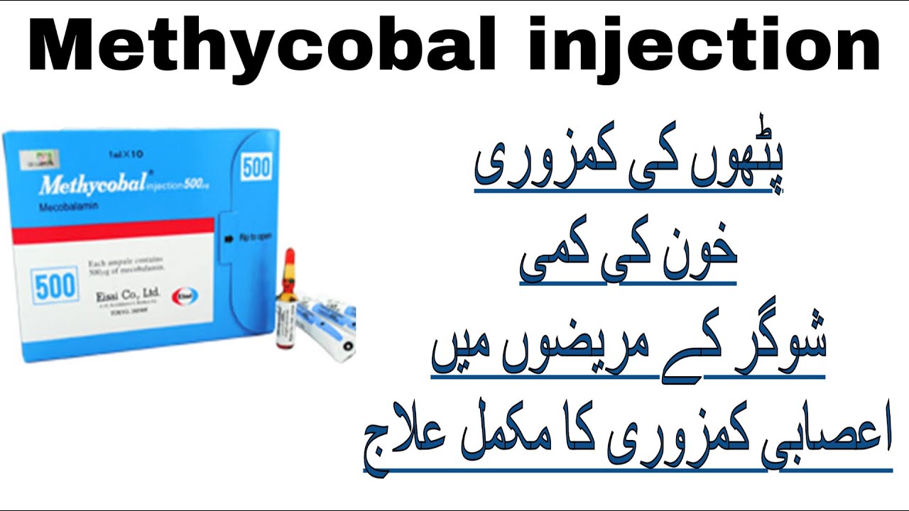 how to use Methycobal injection benefits in urdu | side effects ...