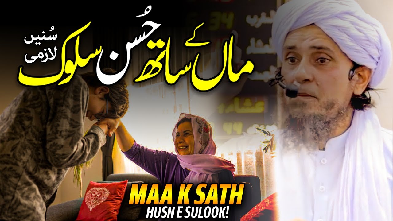 Maa K Sath Husn E Sulook - ماں کے ساتھ حُسن سلوک - Mufti Tariq Masood - Islam Call - YouTube