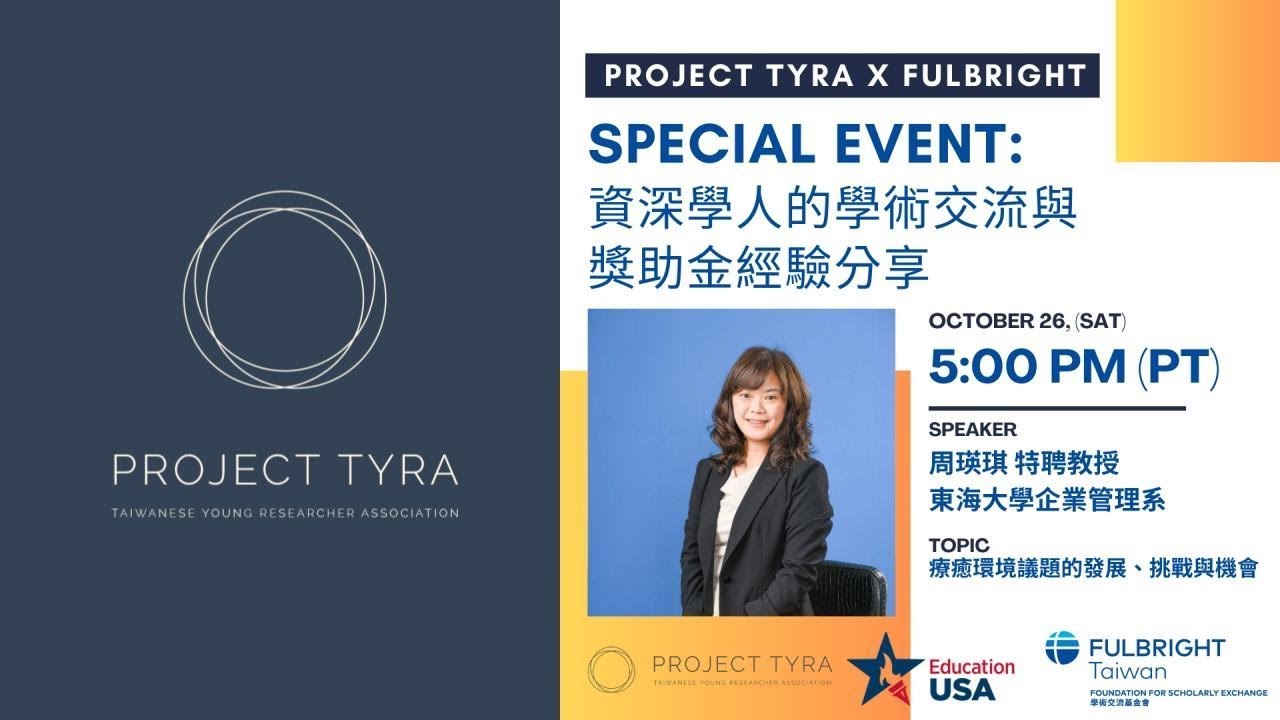 【Tyra Talk 2024】特別演講｜Project Tyra x Fulbright 療癒環境議題的發展、挑戰與機會 - YouTube