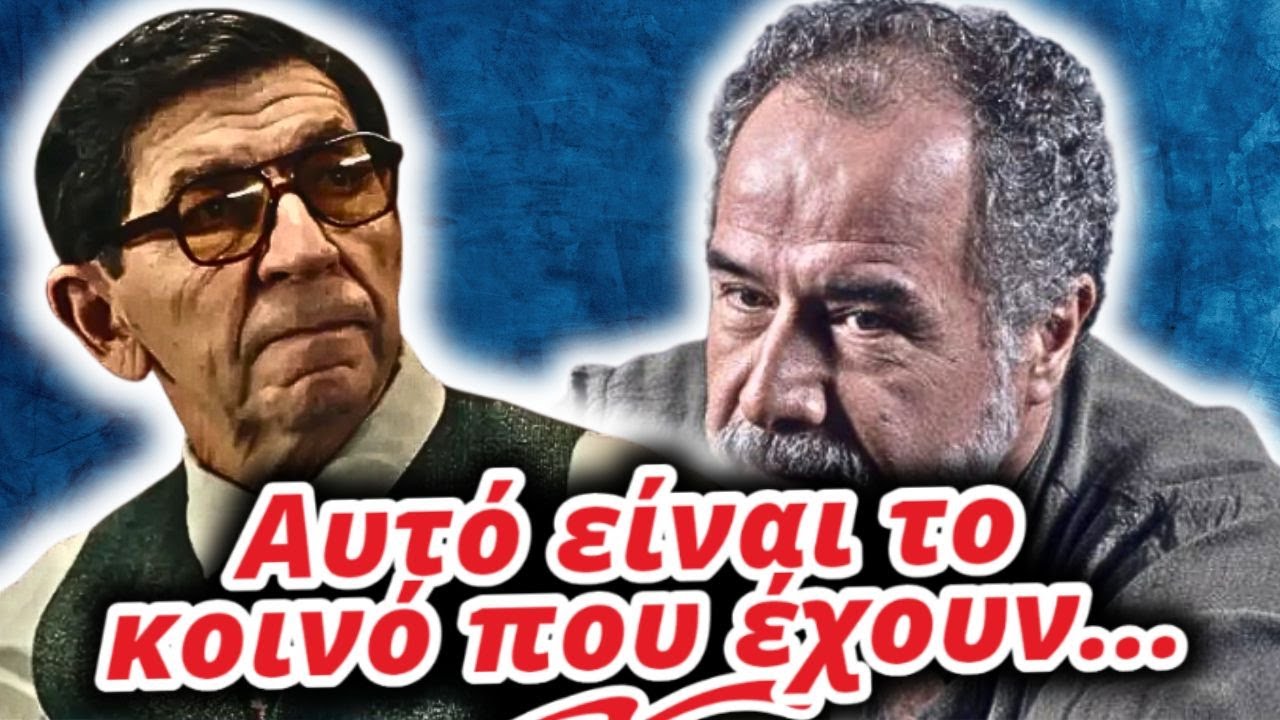 Το Ναυάγιο - Αυτό είναι το κοινό που έχουν Παντελίδης και Καλλέργης ...