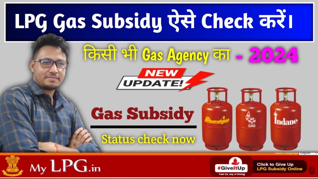 LPG Gas subsidy kaise check kare | how to check gas Subsidy 2024 | check LPG Gas subsidy online ...