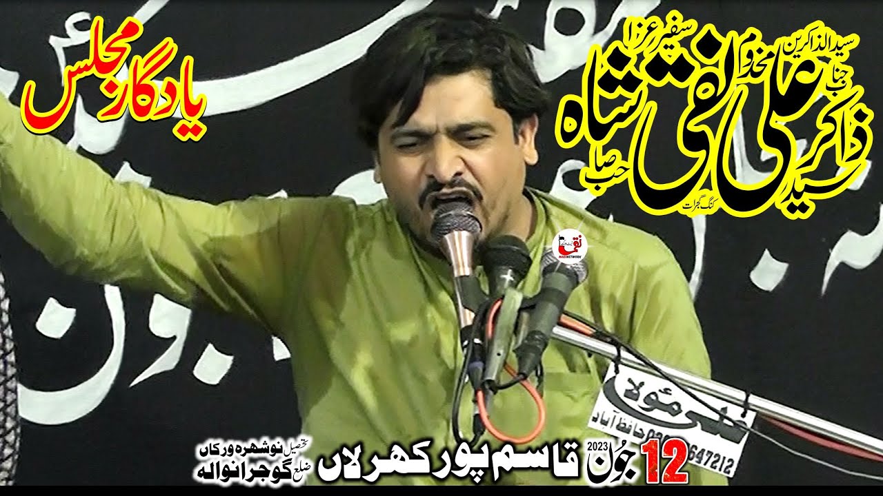 Zakir Syed Ali Naqi Shah I Masaib Hi Masaib Majlis Aza I 12 June 2023