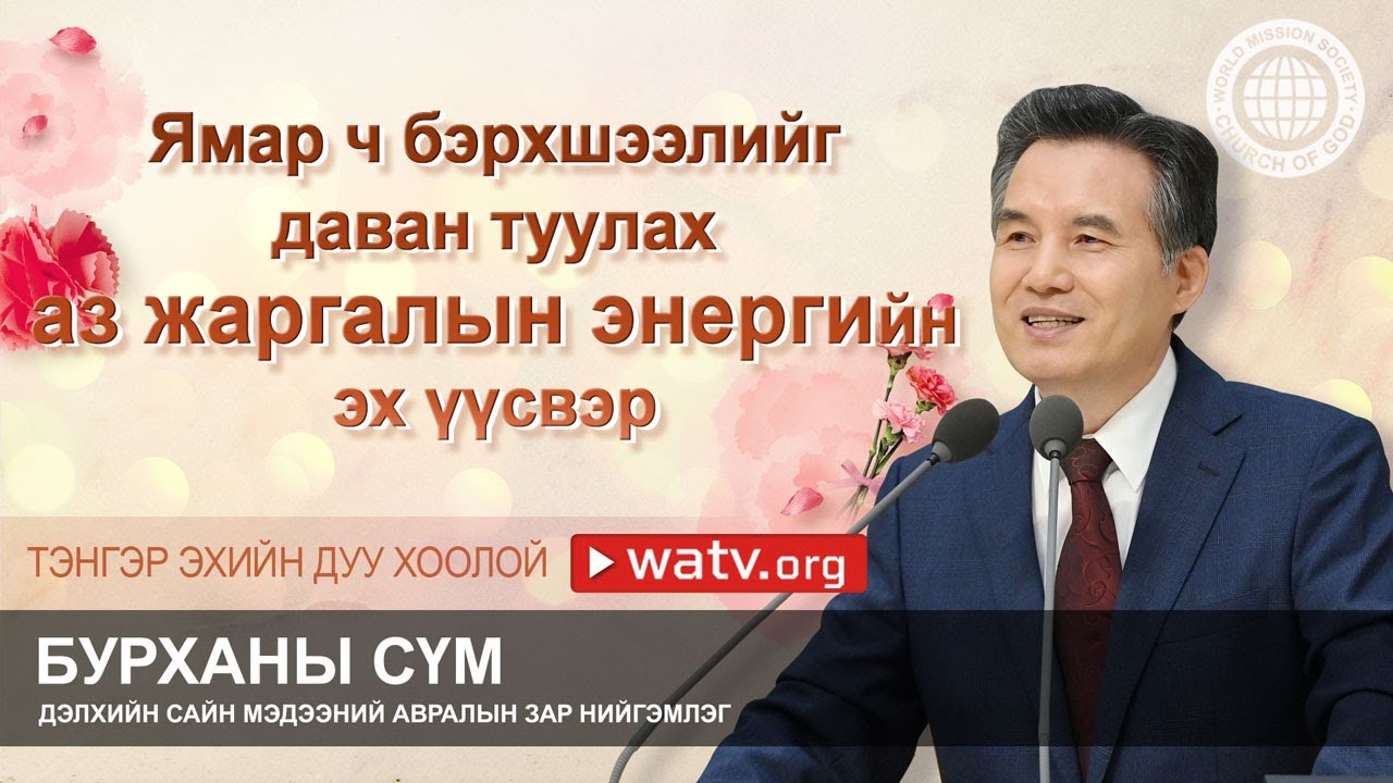 ТЭНГЭР ЭХИЙН ДУУ ХООЛОЙ Эх Бурхан Youtube
