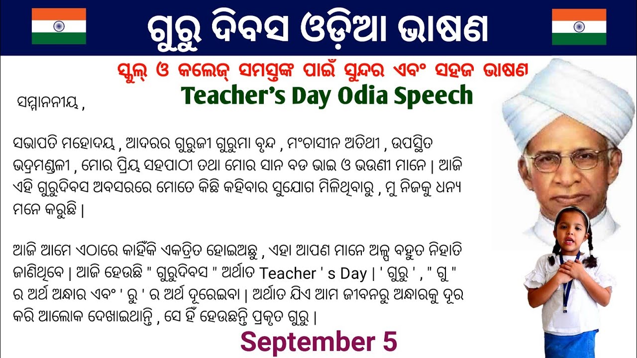 ଗୁରୁ ଦିବସ ଓଡ଼ିଆ ଭାଷଣ | Teacher's Day Odia Speech 2023 | Guru dibas odia ...