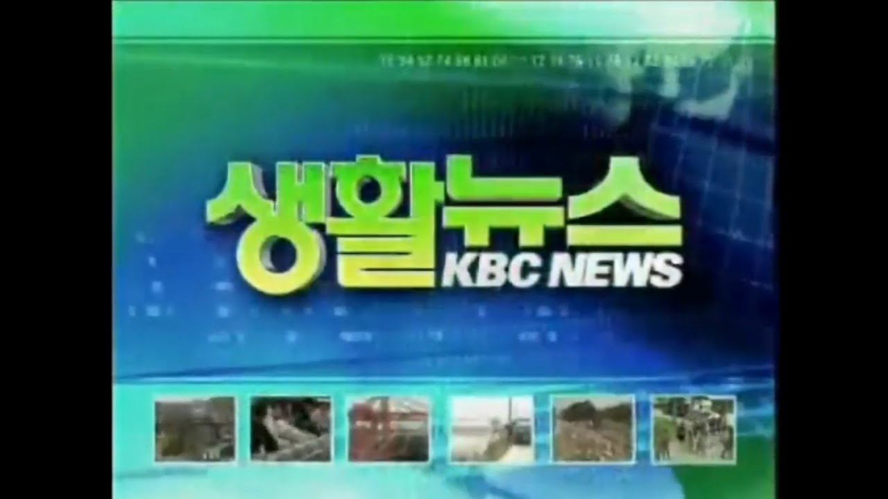 TPNL's Favorite Logo: KBC 생활뉴스 - YouTube