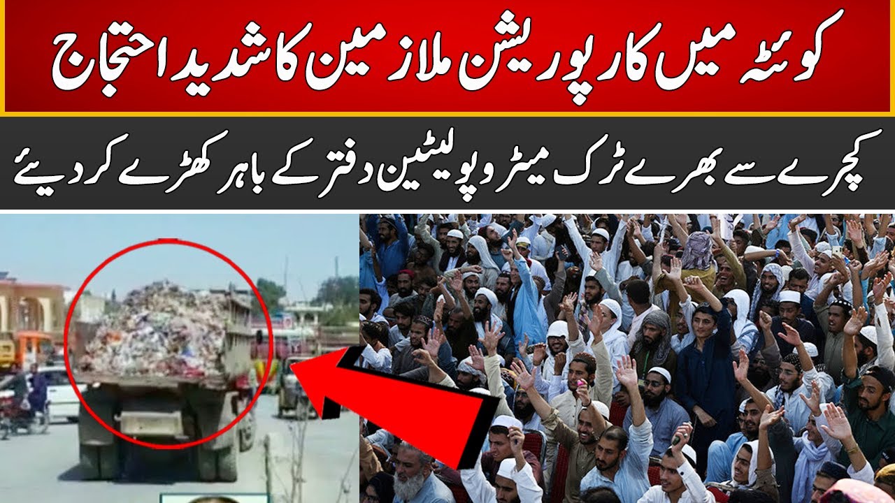 Breaking News | Protest Of Metropolitan Corporation Employees In Quetta ...