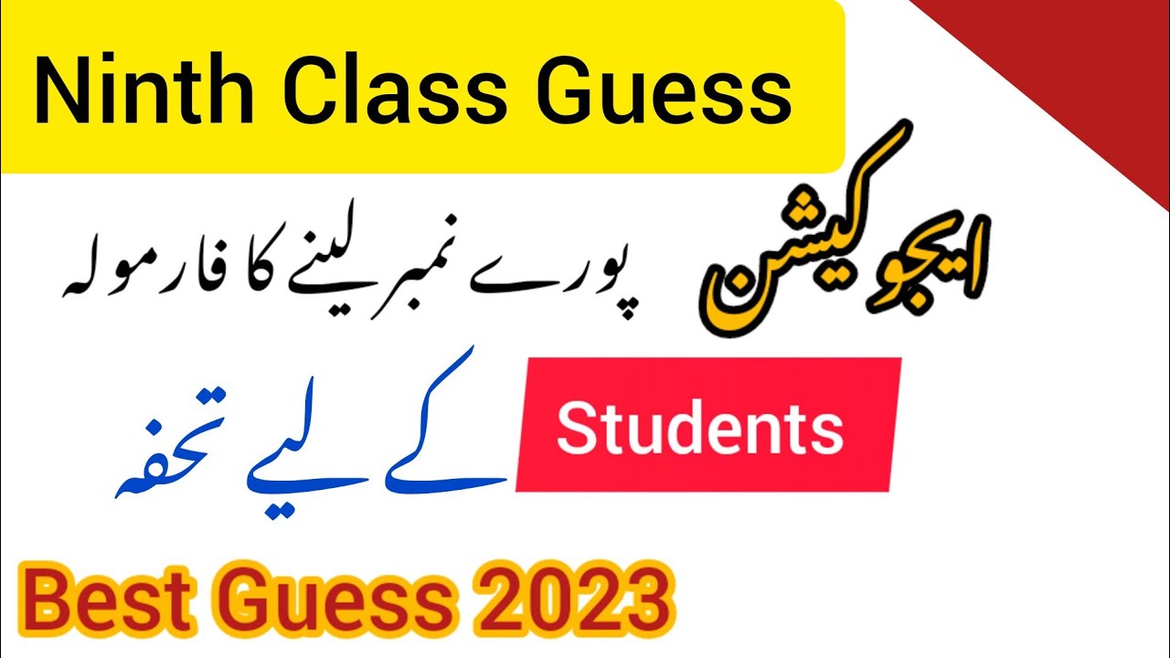 9th Class Education Guess Paper || Class Nine (Arts) Education Guess ...