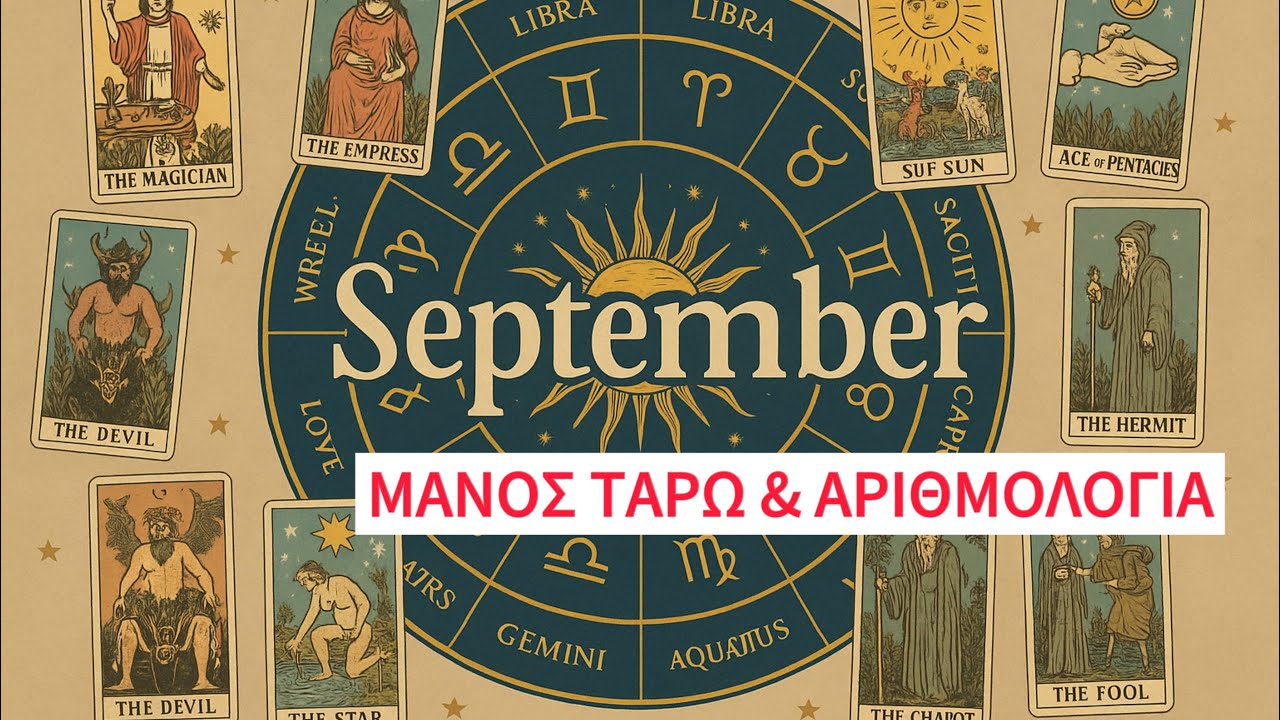 ♠️ΣΕΠΤΕΜΒΡΙΟΣ 2025-ΟΛΑ ΤΑ ΖΩΔΙΑ #manos_tarot #taro #provlepseis #ταρω ...