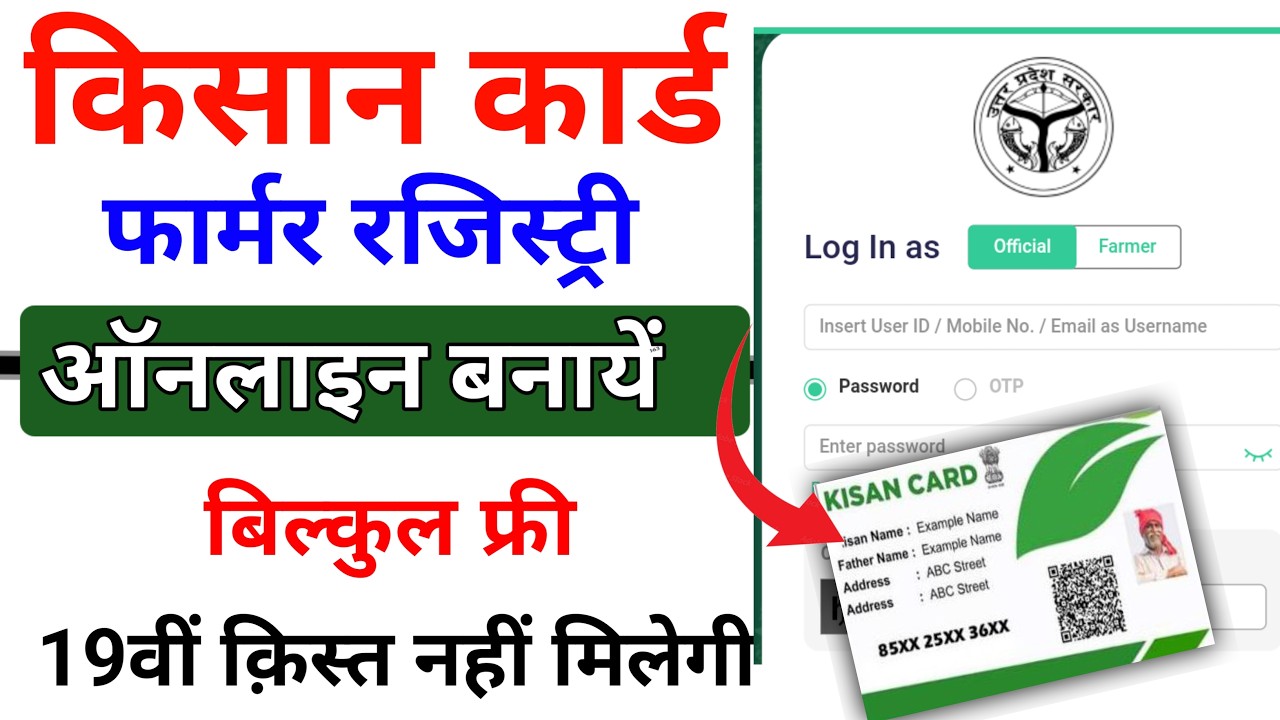 Farmer ID Online Kaise Banaye 2025|Kisan card kaise banaye|how to Apply ...
