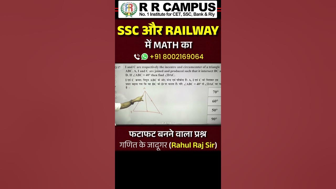 SSC और RAILWAY में MATH का फटाफट बनने वाला प्रश्न! || Rahul Raj Sir #cgl2024 #ssccgl # ...