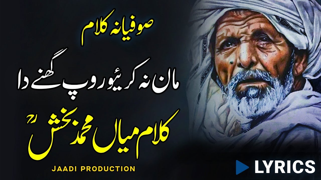 Maan Na Kariyo Roop Ghany Da - Sufiana Kalam Mian Muhammad Baksh ...